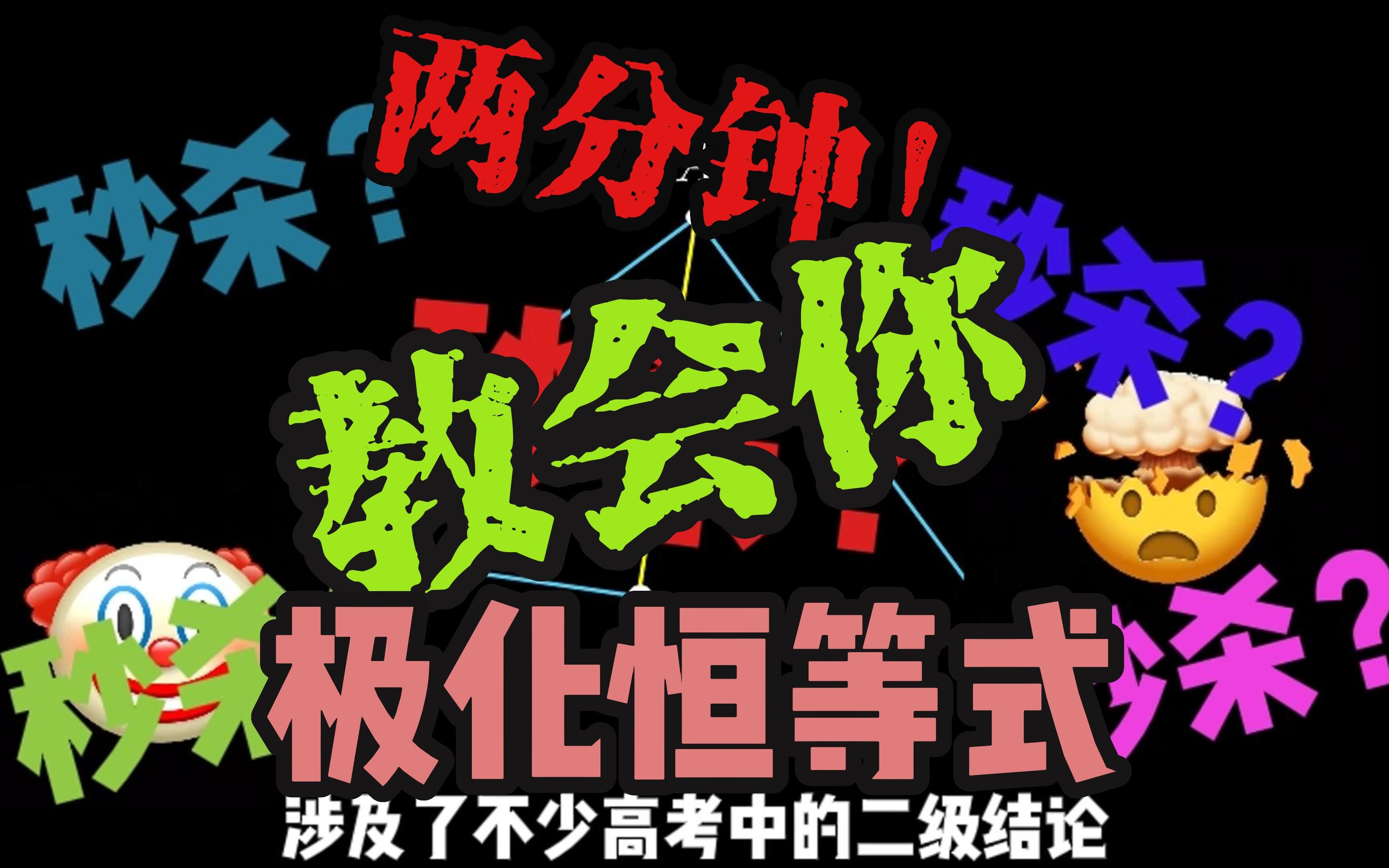 秒杀小技巧——极化恒等式忘了?没关系,两分钟教会你