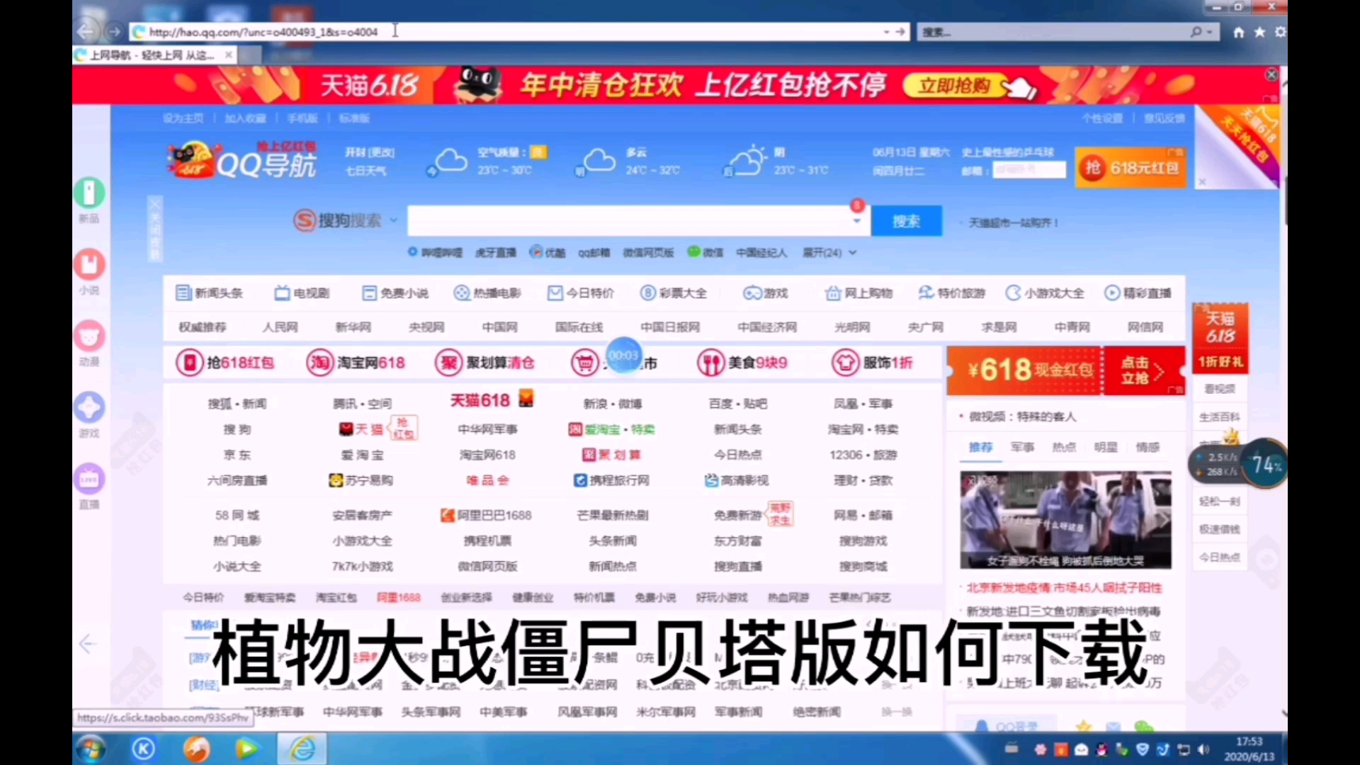植物大战僵尸贝塔版下载教程