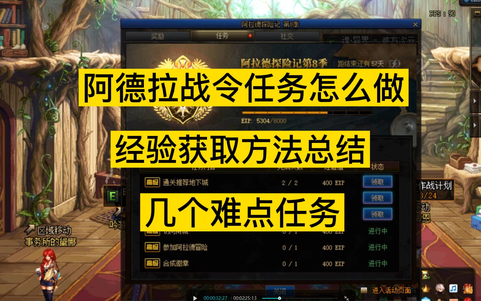 dnf阿德拉探险记战令任务怎么做,阿德拉冒险,事务所所长委托,每日任务...