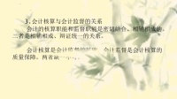 临沂会计学校:认识会计