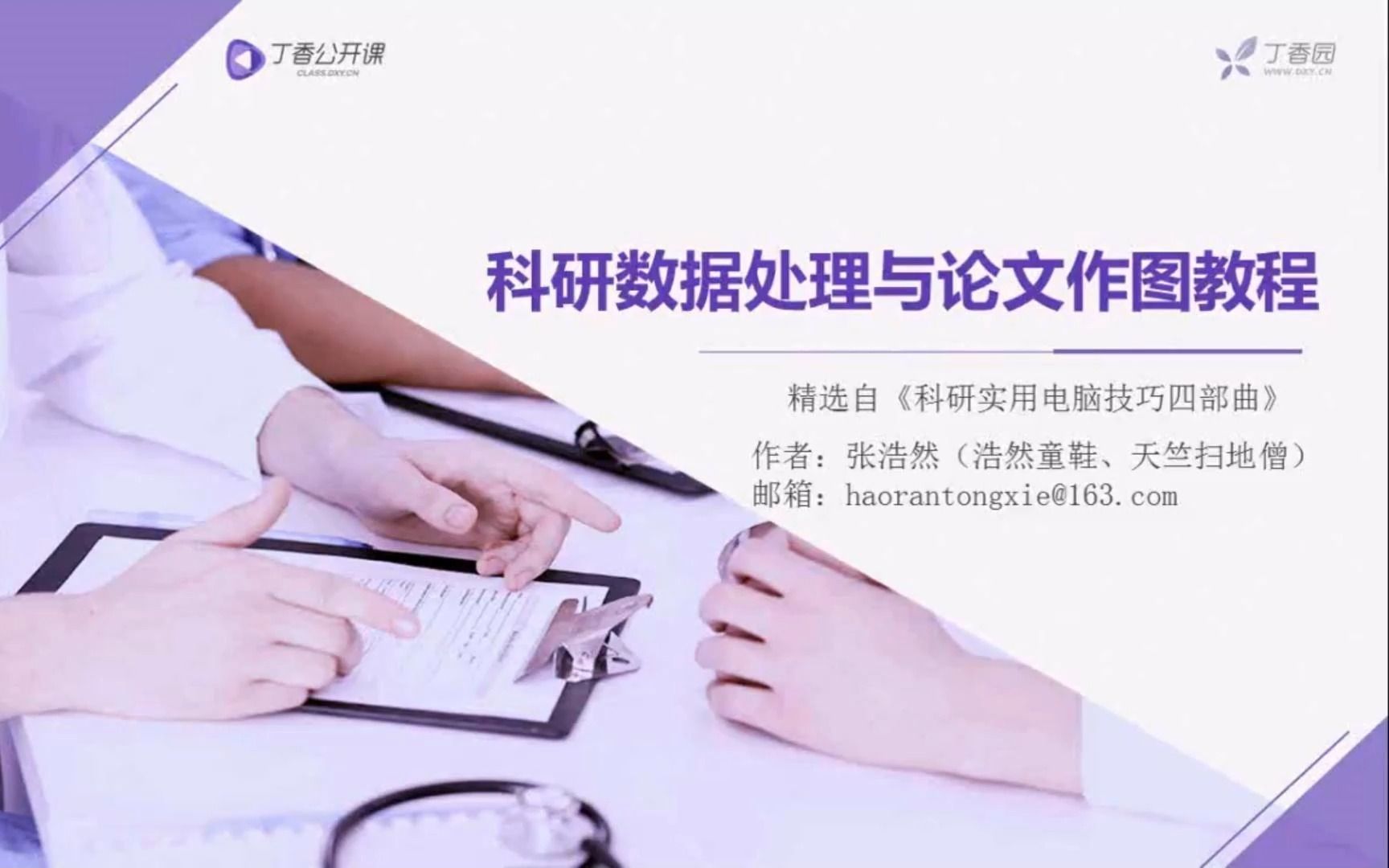 18. 论文作图之科研组图SciPicMatrix全功能介绍:灵活运用,熟能生巧