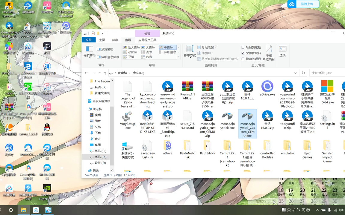 龙神模拟器键鼠设置教程