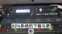 KPA系统的下载与更新