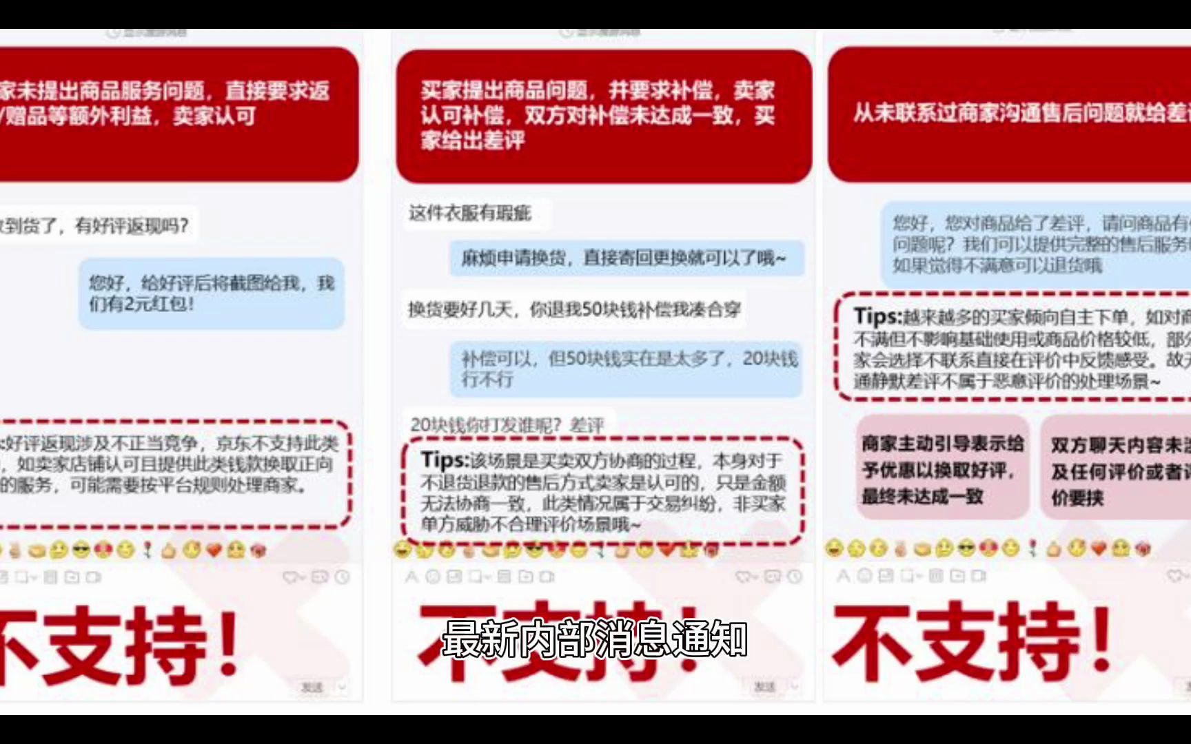 京东商家不合理评价申诉权益