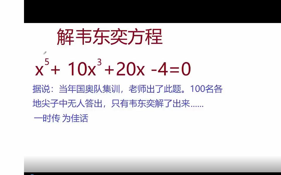 一道极难的韦神解方程题,题目很有价值,是一个古老的传说.