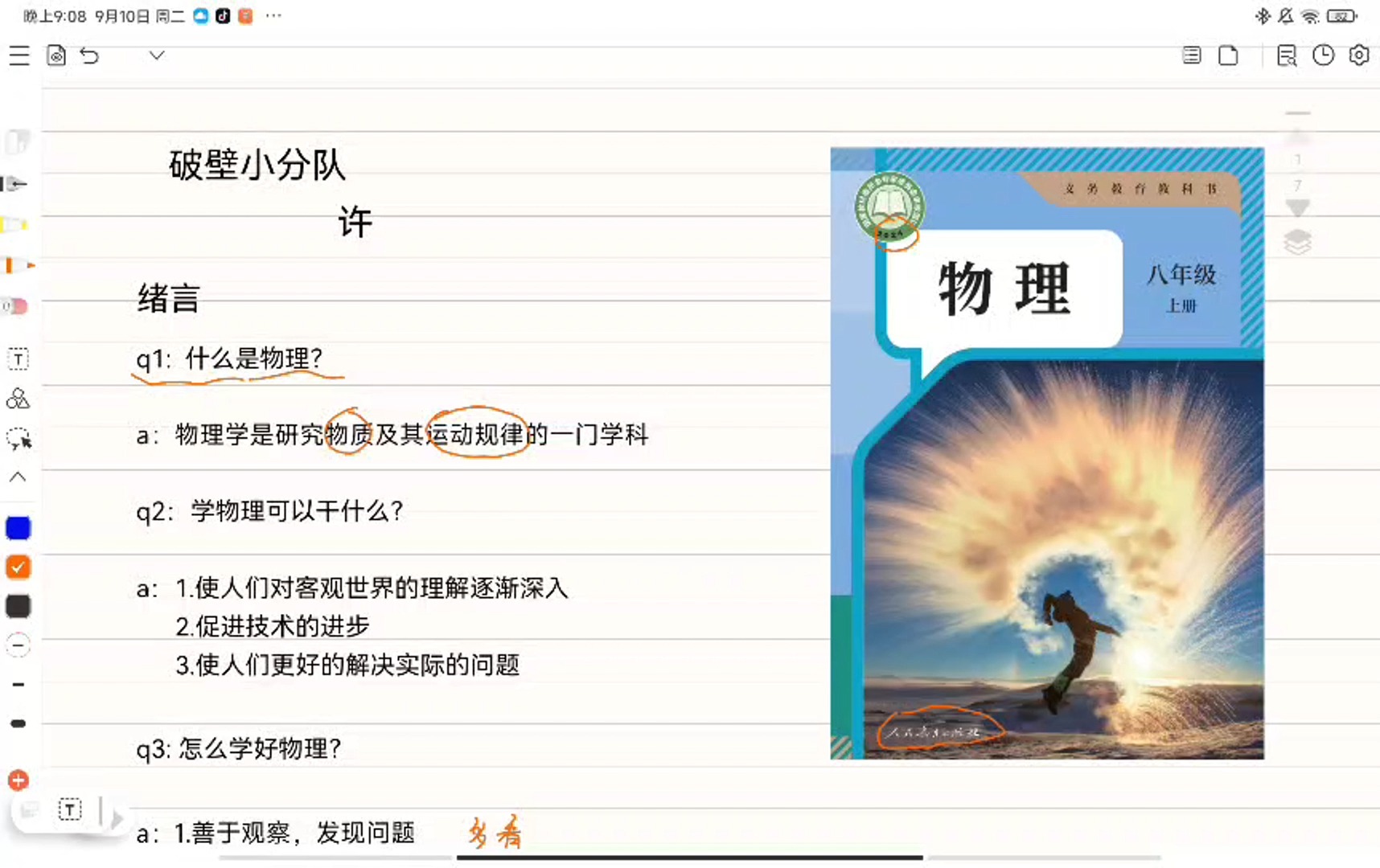 初中物理,2024人教版新教材,通关助力