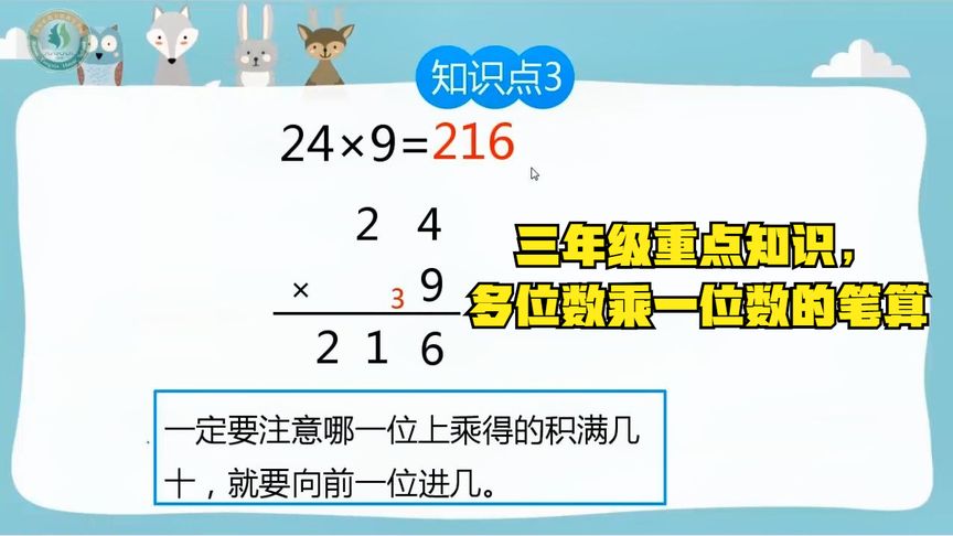 三年级重点知识,多位数乘一位数的笔算,赶紧学习学习吧