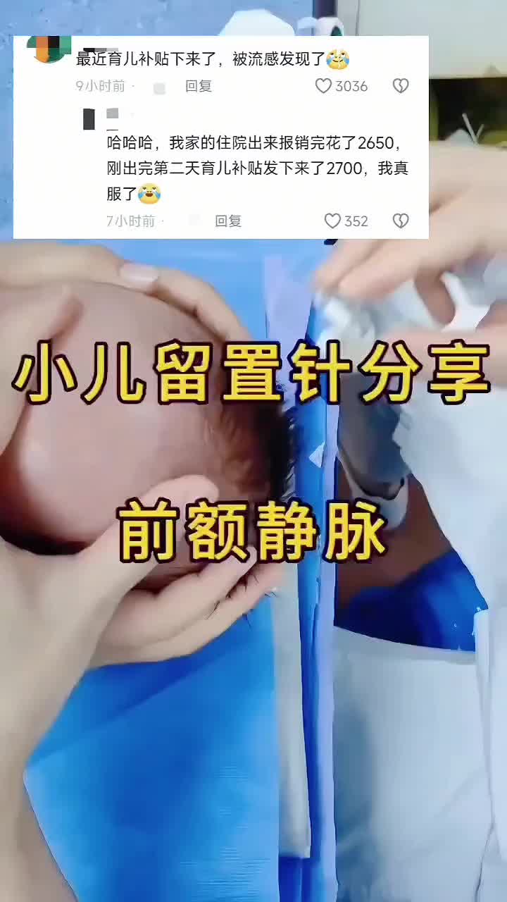 ...见一次心疼一次ߒ� #急诊护士 #小儿留置针穿刺分享 #流感季带娃