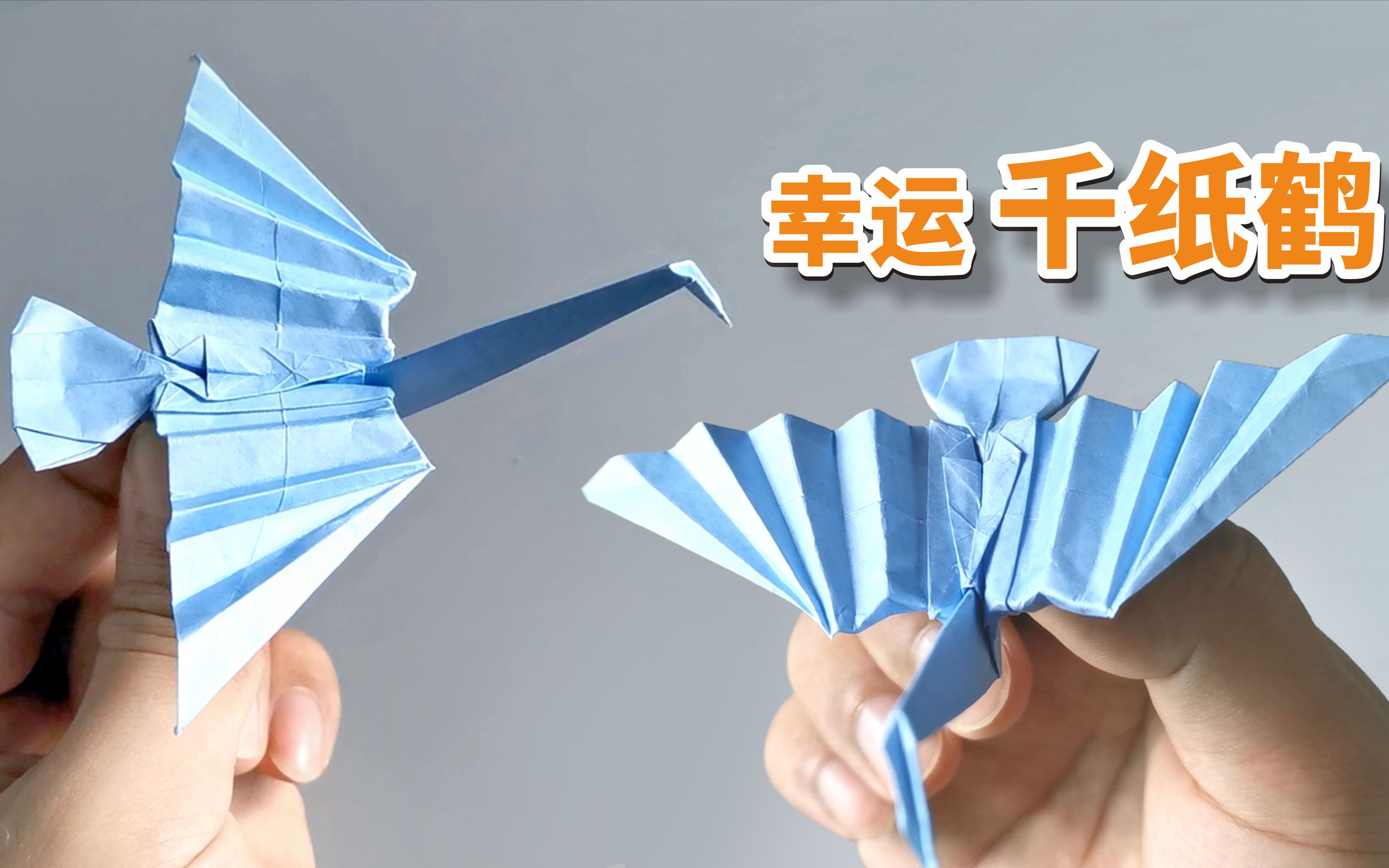 【折纸】升级版千纸鹤你会折吗?为高考学子带来祝福
