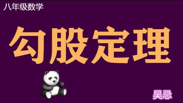 三角形全等知识与勾股定理的结合,难度加大,这样做轻松搞定!