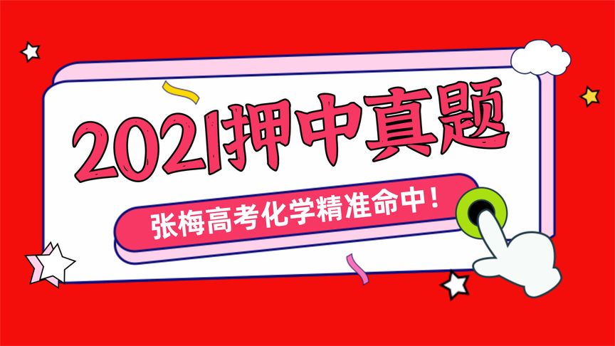 高考押中标准压强平衡常数