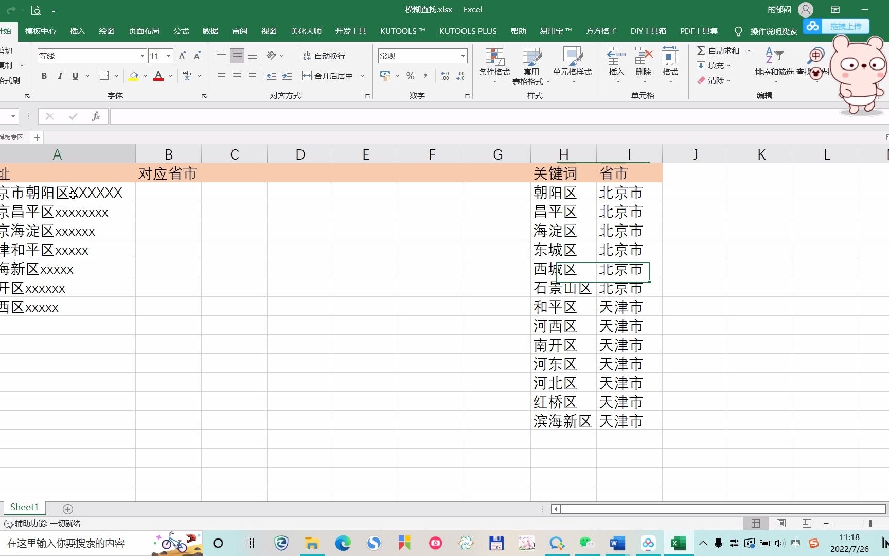 find+lookup实现逆向模糊查找