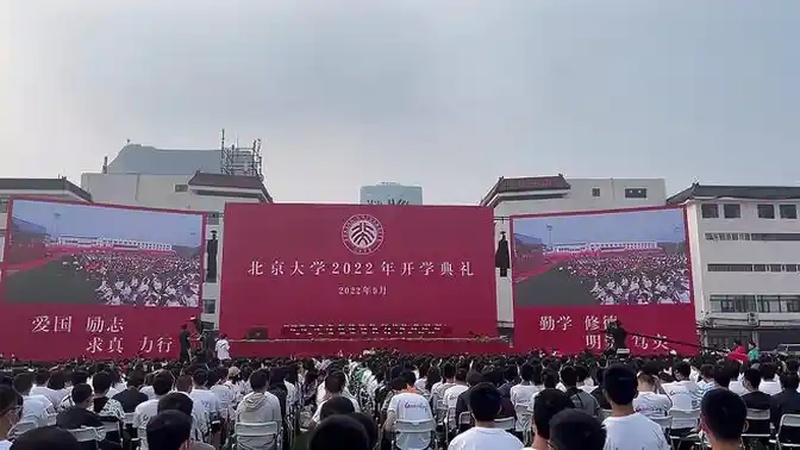全网首发最接地气开学典礼北京大学2022开学典礼爱你·王心凌观众...