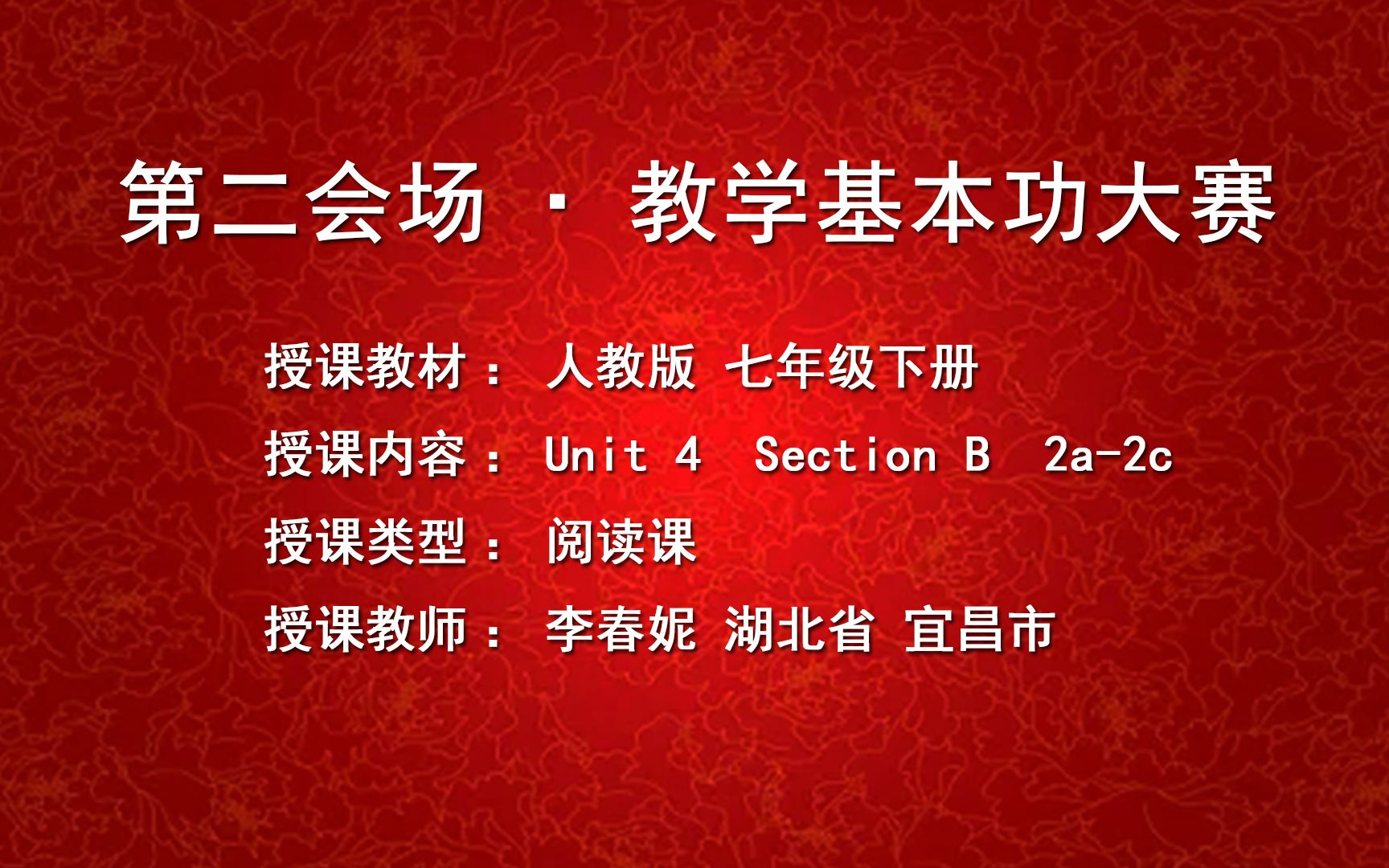 17.阅读课授课_李春妮_人教七下Unit4 Don't eat in class. B 2a-2c