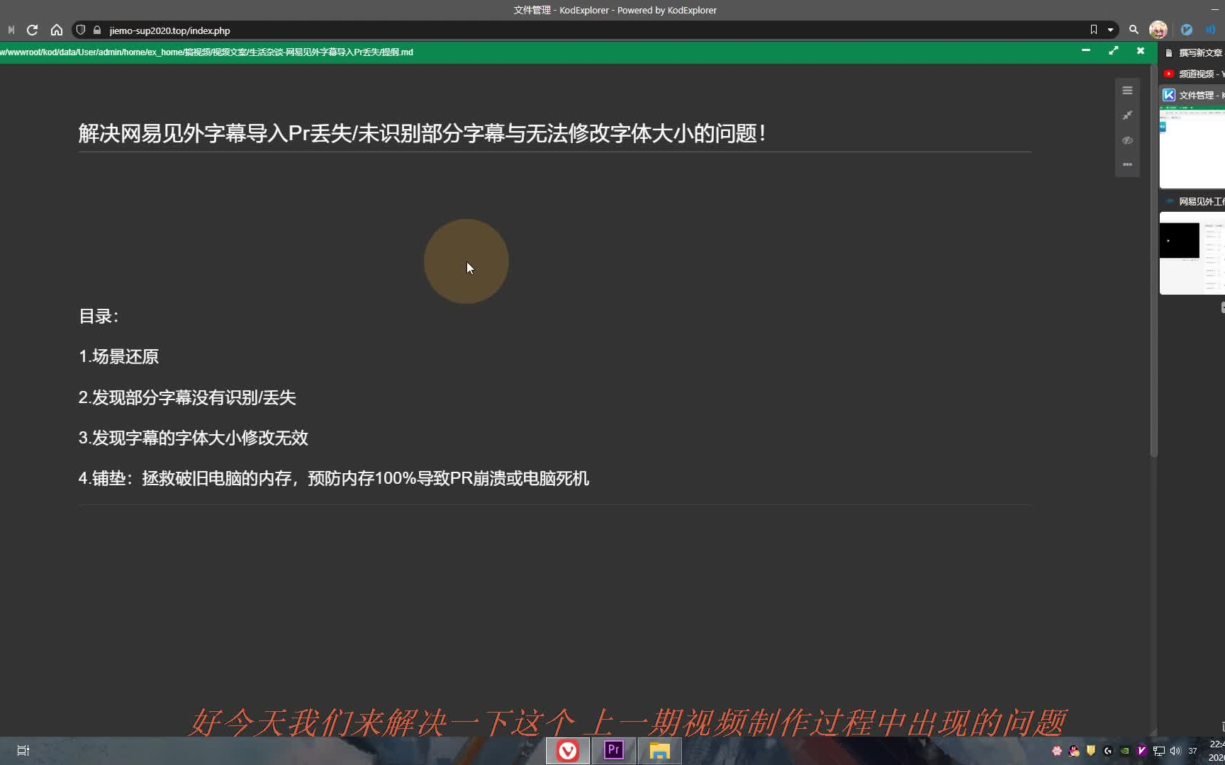 【生活杂谈】网易见外srt字幕导入 Premiere Pro(Pr)与修改字幕字体...