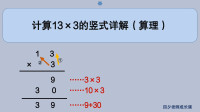 三年级数学:13×3的竖式详解,乘法竖式的算理