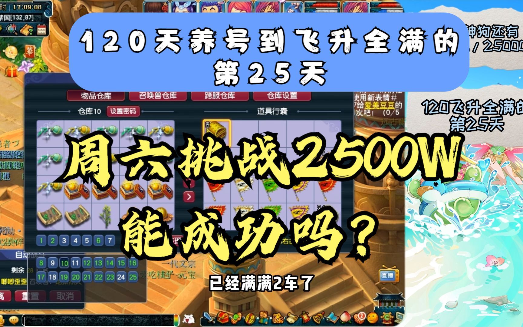 梦幻西游:120天养号到飞升全满的25天,周六再次挑战2500W,能成功吗...