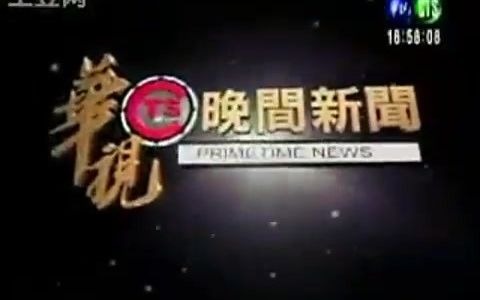【整理】片头BGM撞车补档合集26(台湾&临沂&虎门&始兴)