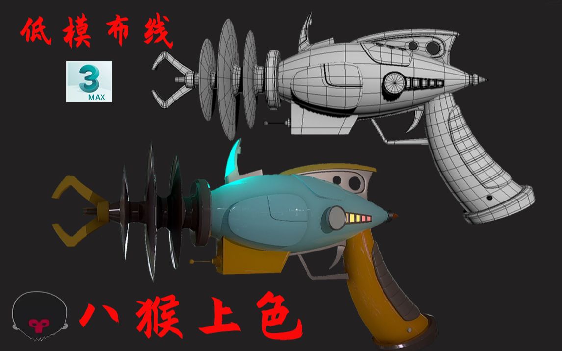...建模】零基础入门详细讲解“激光手枪”模型布线卡线,材质上色全流程