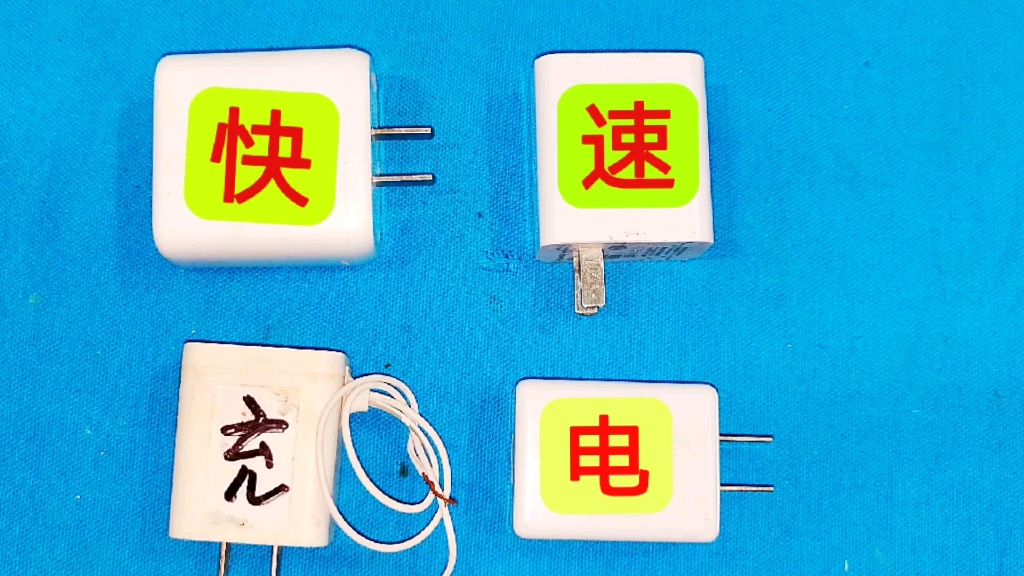 手机充电头快充和慢充到底什么区别?只要看到这个标记,就是快充
