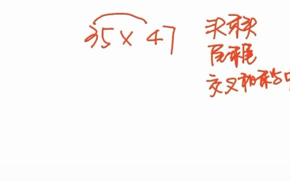 两个两位数相乘的速算技巧