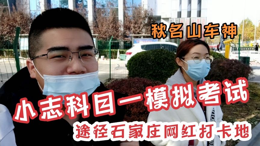 小志和同事参加科目一模拟考试,看看得了多少分,直呼大意了