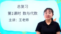 浙教版小学数学一年级(下册) 第25集 总复习:数与代数