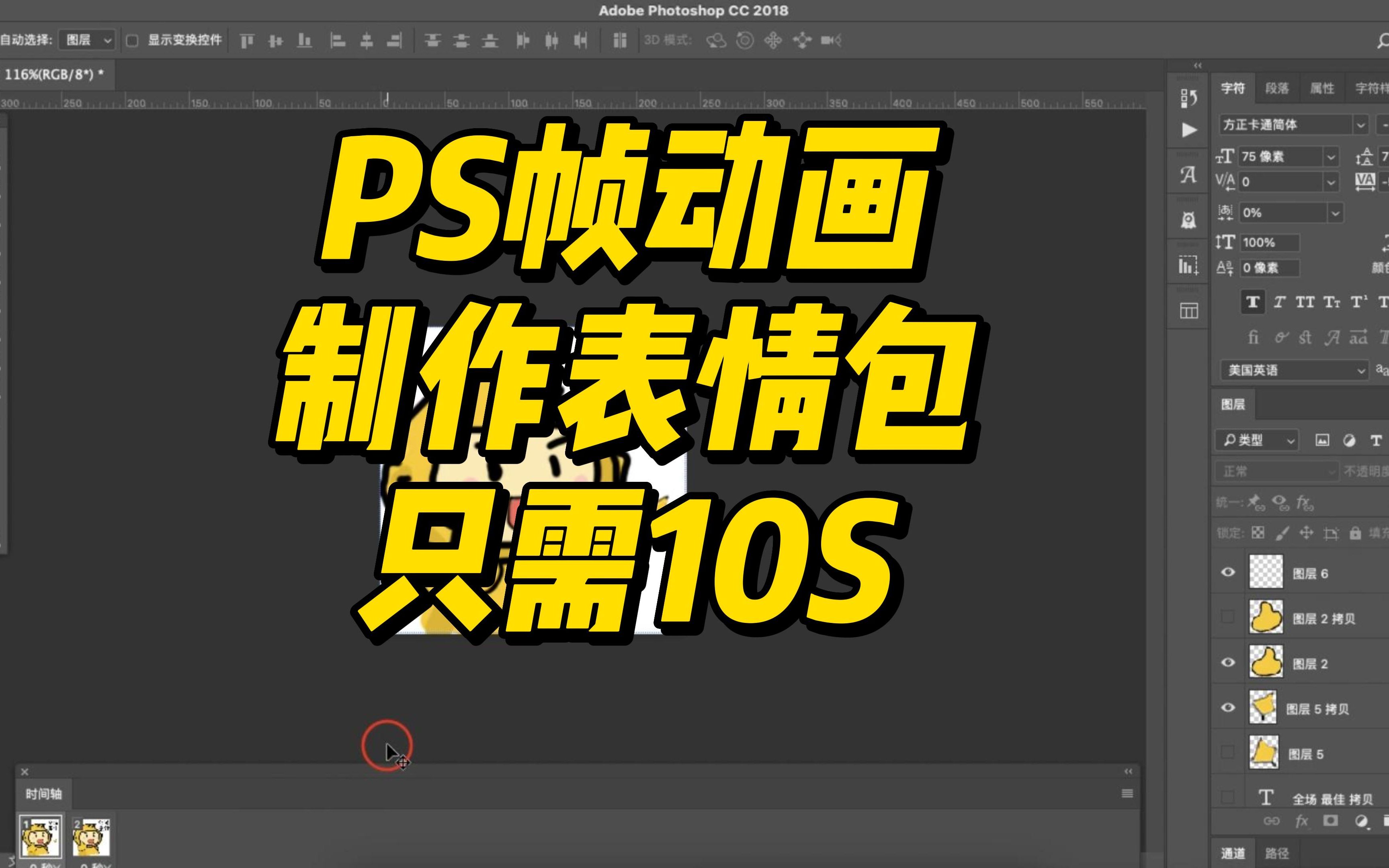 最简单的PS帧动画制作表情包