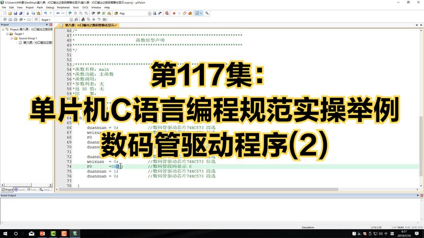 第117集:单片机C语言编程规范实操举例-数码管驱动程序(2)