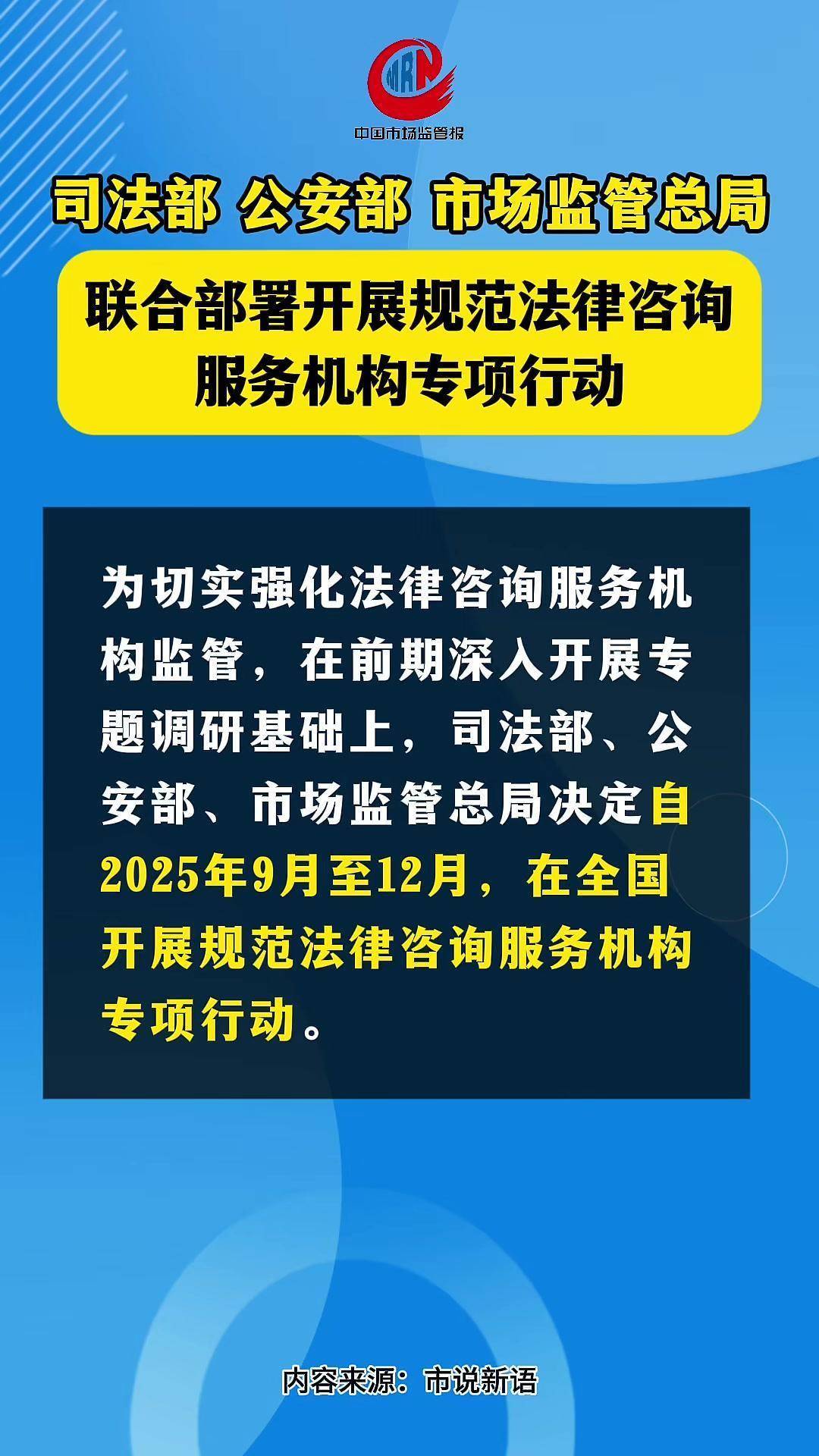 司法部公安部市场监管总局联合部署开展规范法律咨询服务机构专项行动