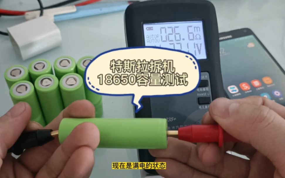 网购特斯拉松下拆机18650,测一下容量就翻车了