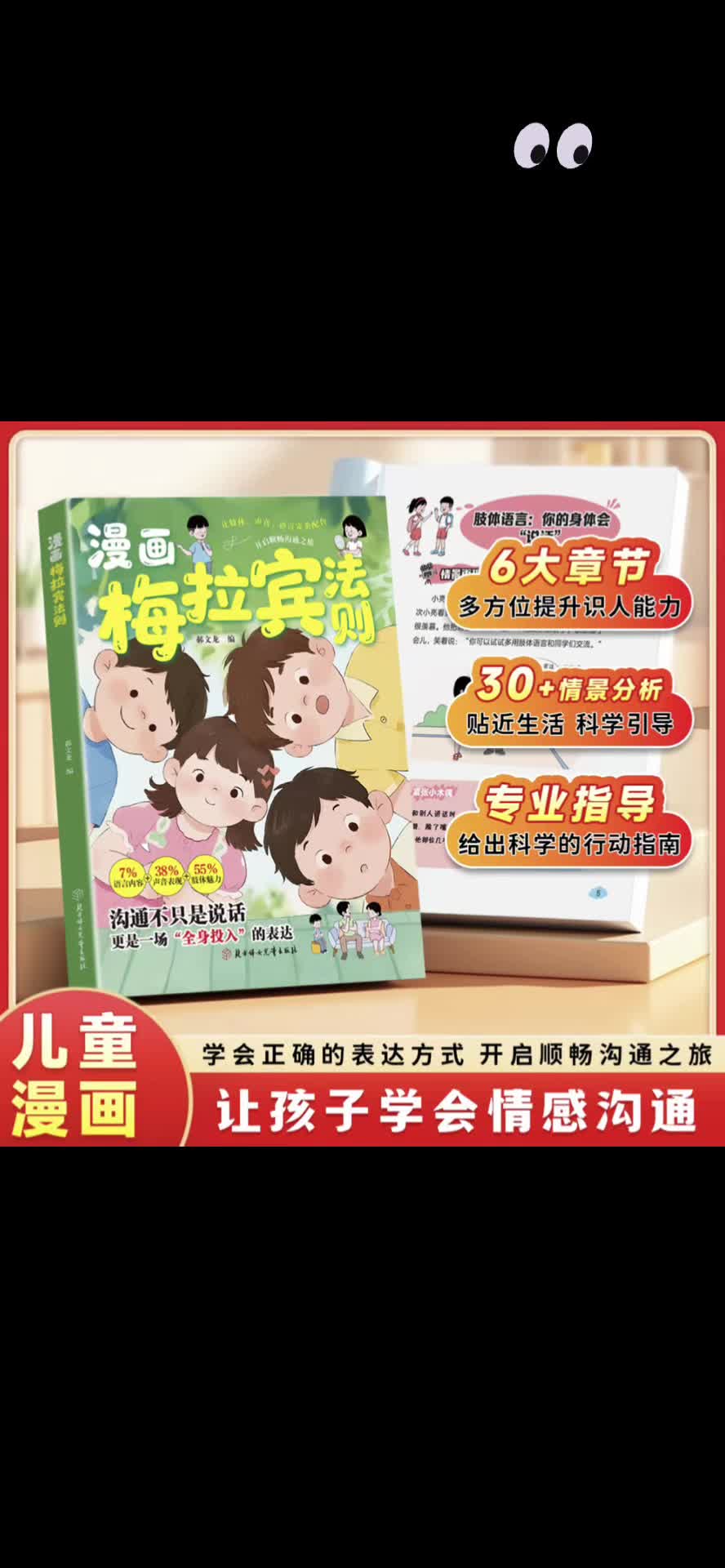 漫画梅拉宾法则,助力孩子成长, 让孩子学会正确的表达方式,不惧挫折...