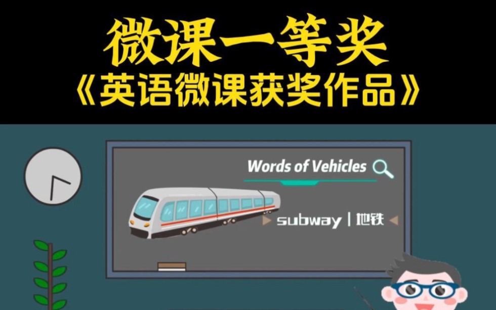 微课一等奖英语动画获奖作品展示;2023教师微课大赛火热进行中,时间...