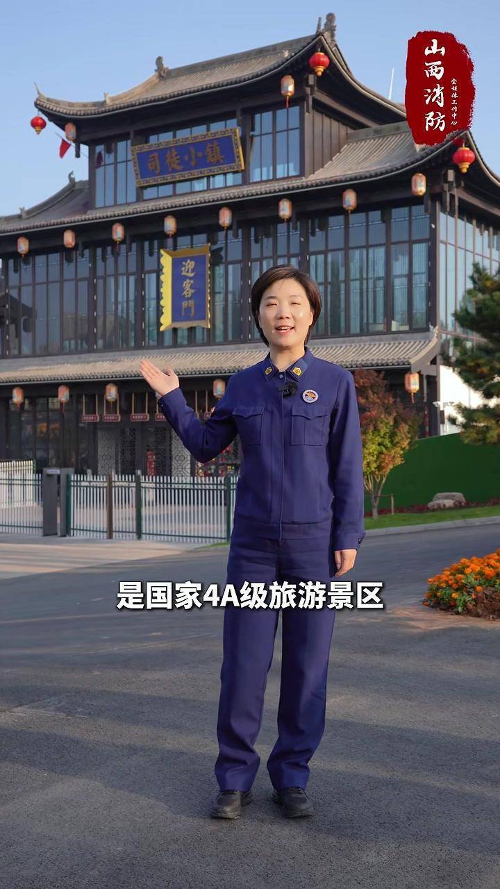 晋消科普说(景区用火用电消防安全)