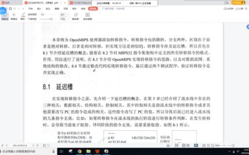 P5 转移指令实现(MIPS架构五级流水线CPU)