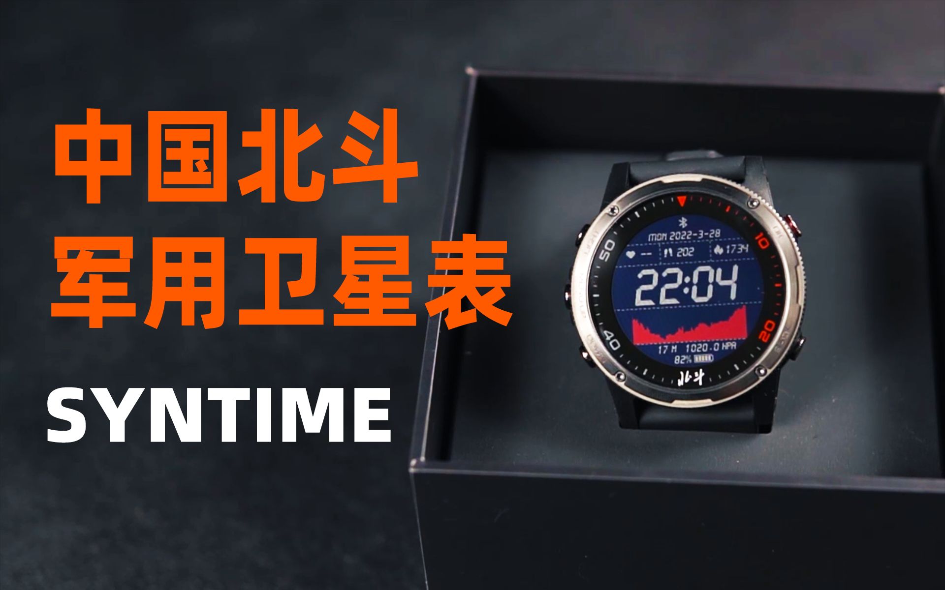 谁能拒绝一只戴在腕间的北斗呢?