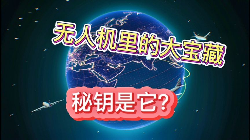 无人机除了用在战争上，它原来有这么多大用途！！！