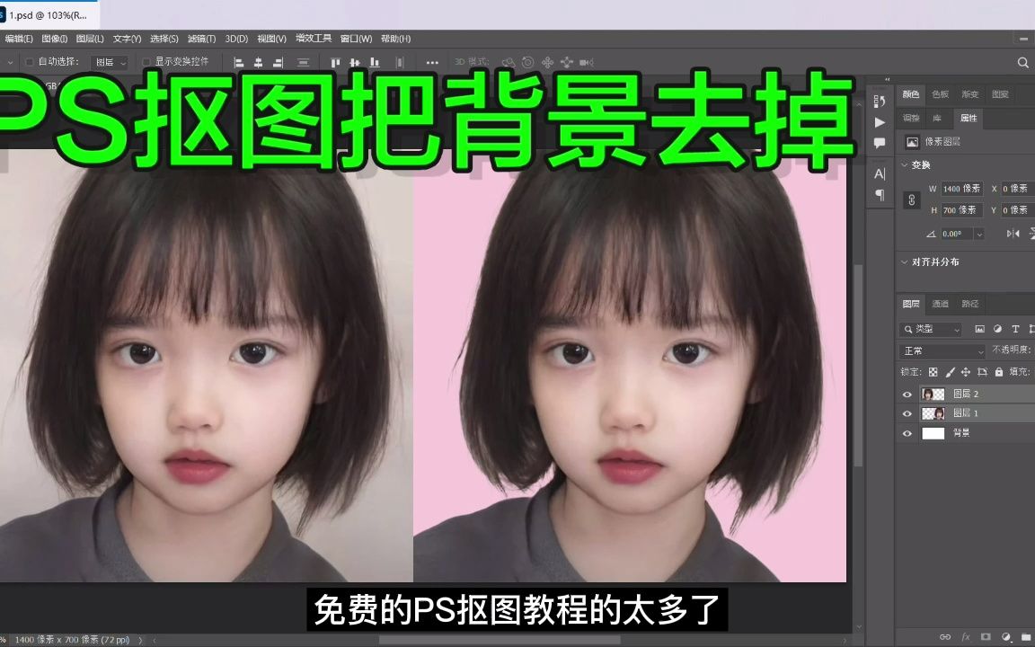 【PS入门新手教程】PS抠图把背景去掉,你用这个方法绝对有效