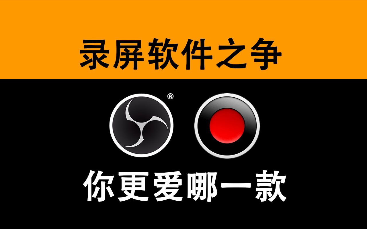 最好用的2款录屏软件 OBS与Bandicam之争