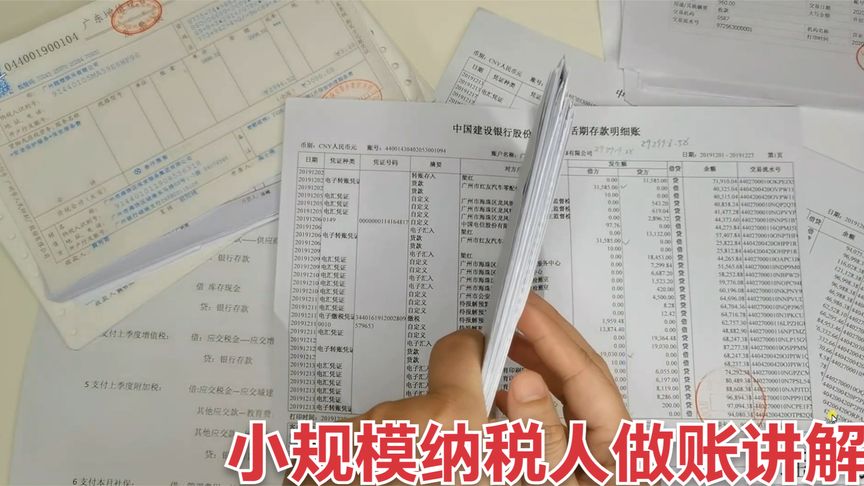 做会计入门课-小规模纳税人做账讲解,学会可以给自己增加一份收入