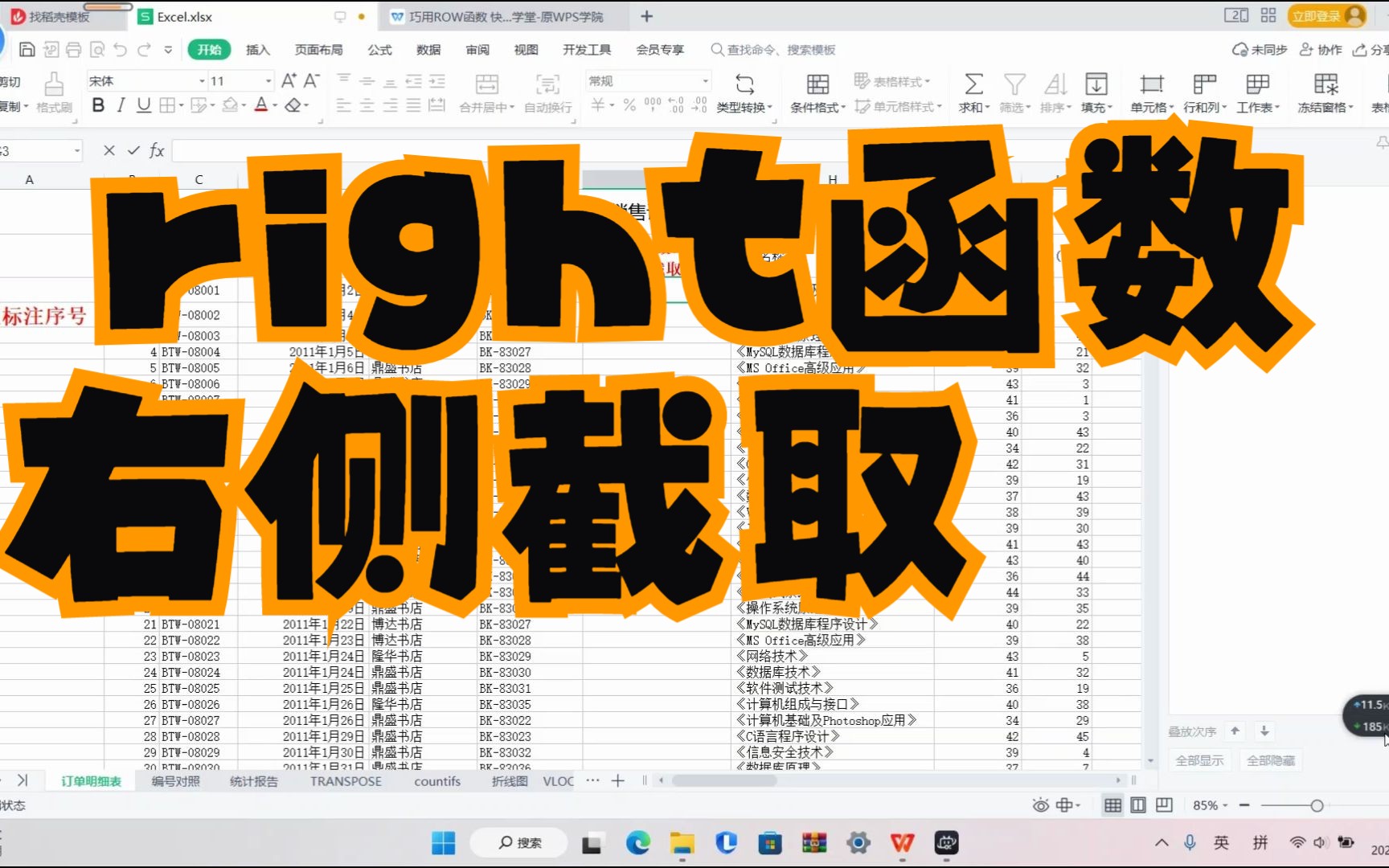 excel right函数,从字符串右侧截取字符