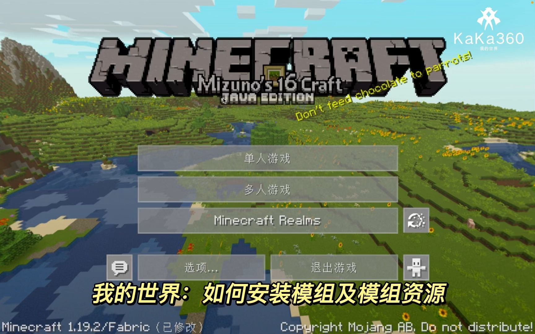 我的世界:PC Java版如何安装模组及模组资源