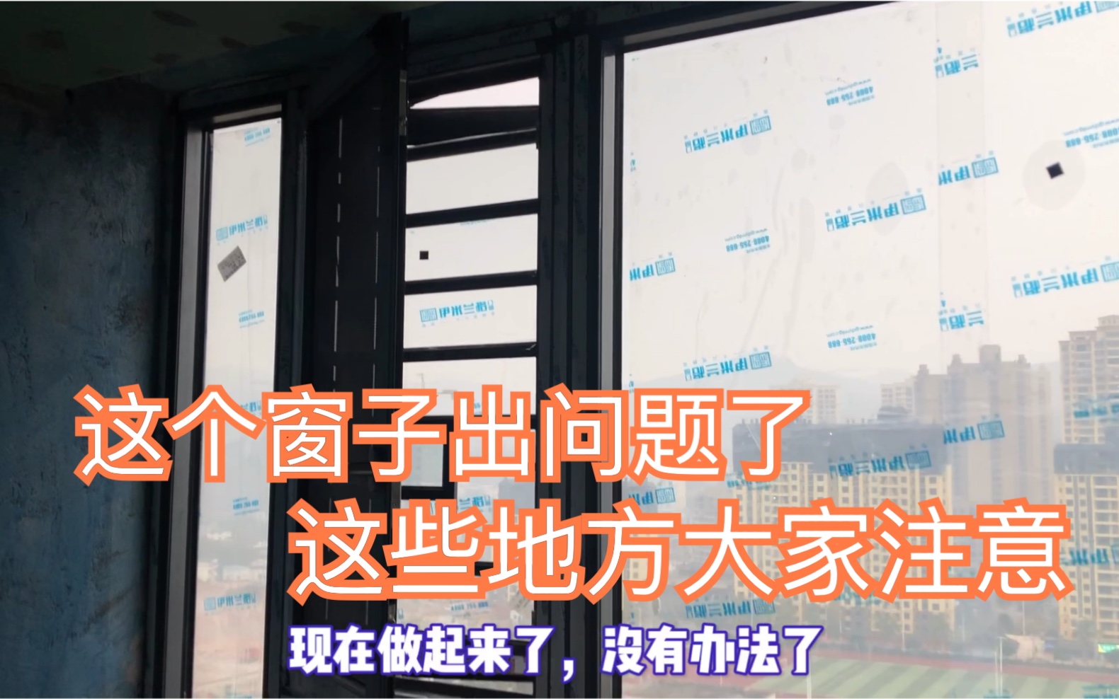 安装断桥铝之前一定要了解这些,不然后面出问题,这个就是案例