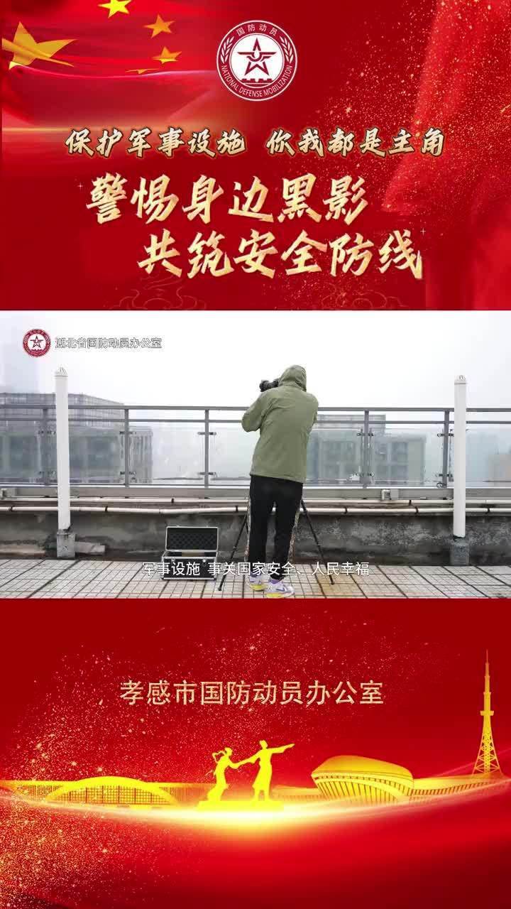 ...宣传教育 | 保护军事设施 你我都是主角 警惕身边黑影 共筑安全防线