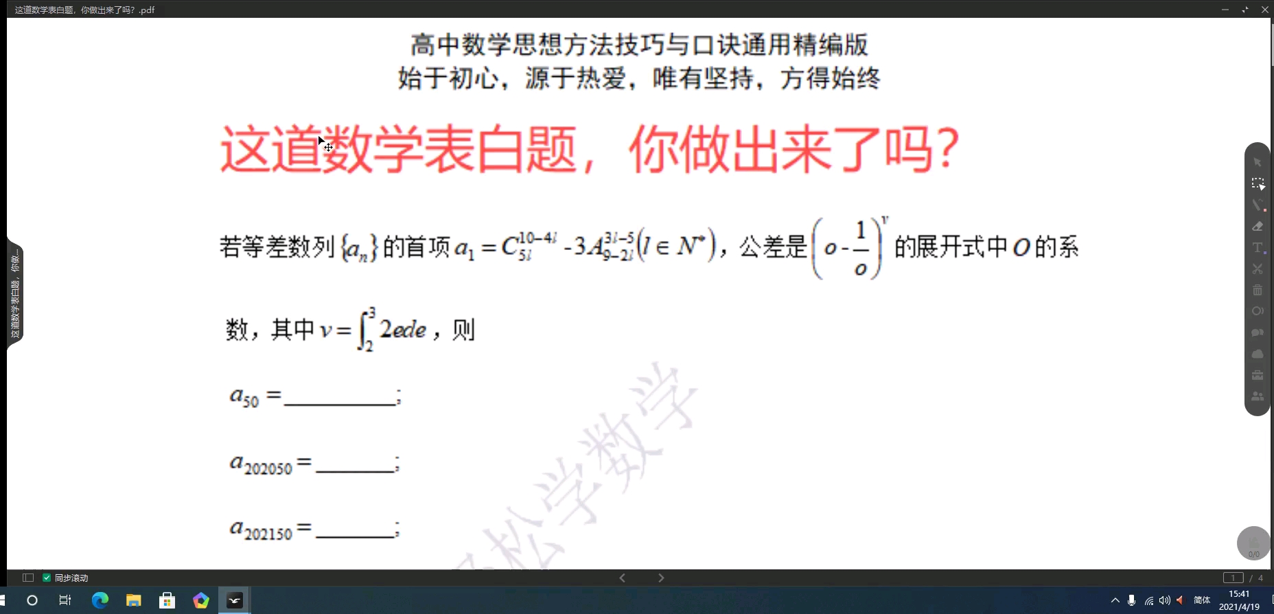 数学也可以很浪漫哦。这道数学表白题,你做出来了吗?
