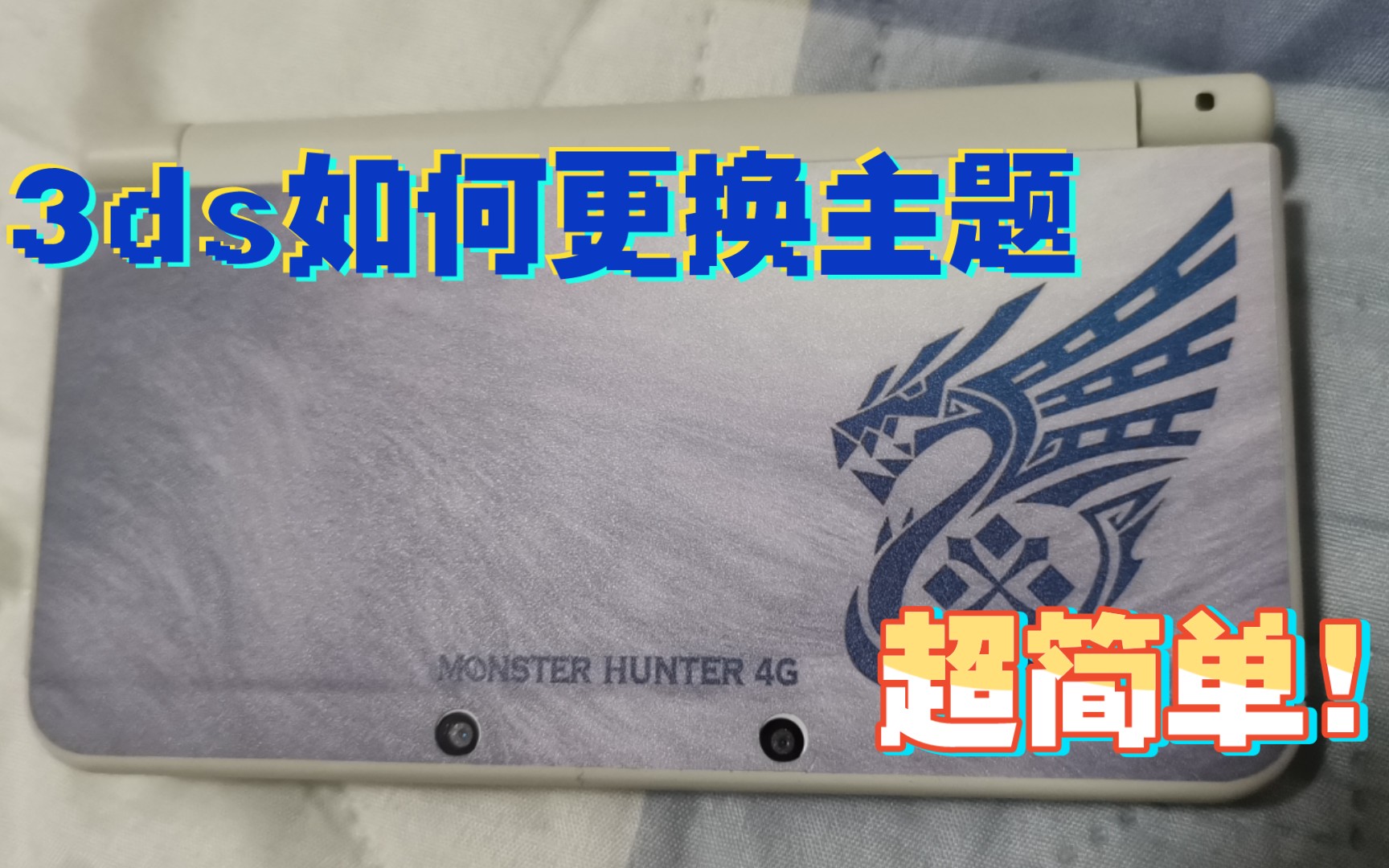 【3ds攻略】3ds如何安装/更换主题_攻略