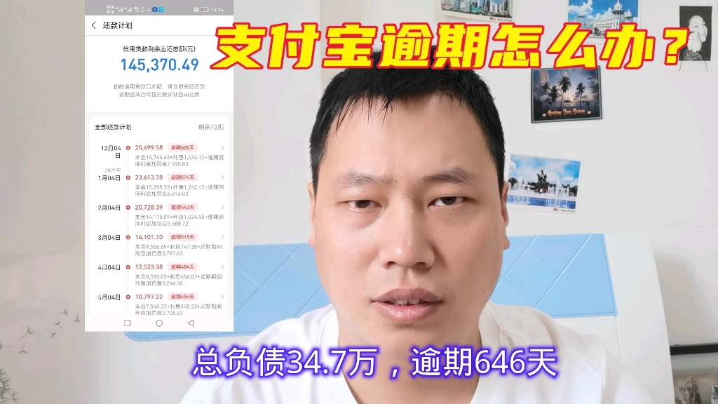 支付宝欠21万,逾期一年多了,现在怎么办?