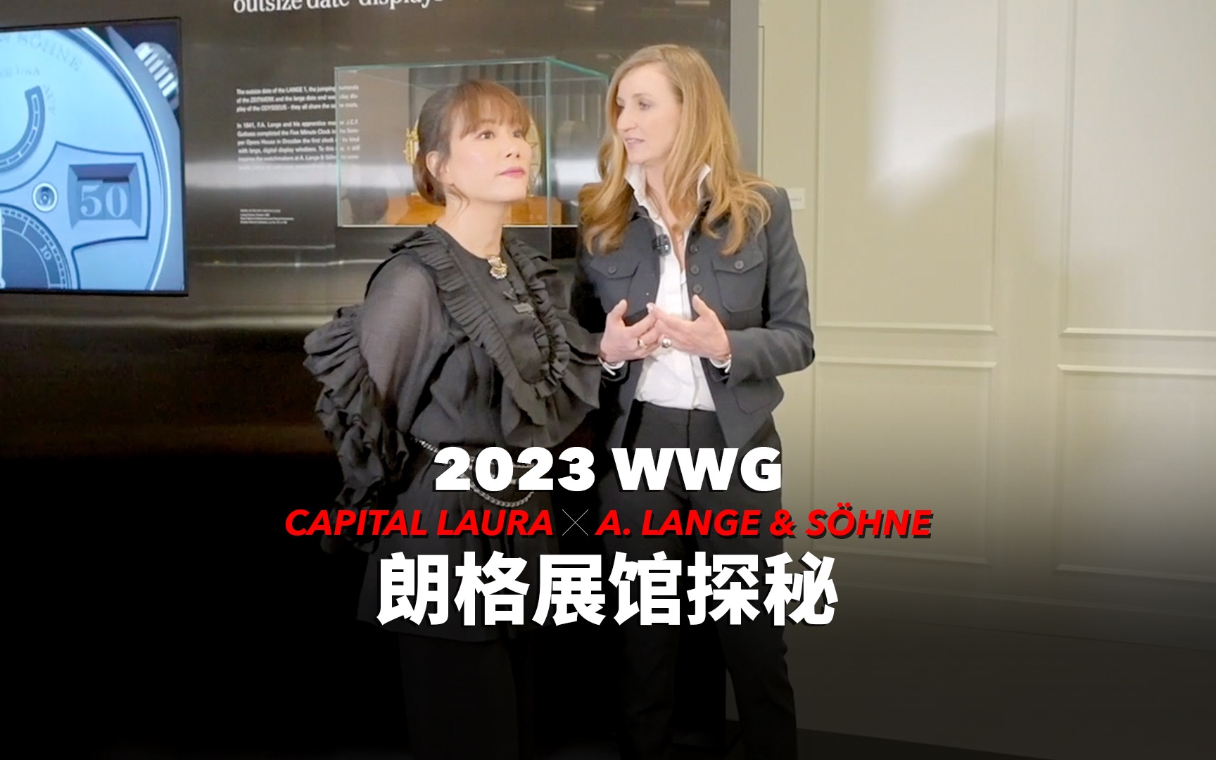 今天蘿菈去哪里?| 带你看表展之朗格