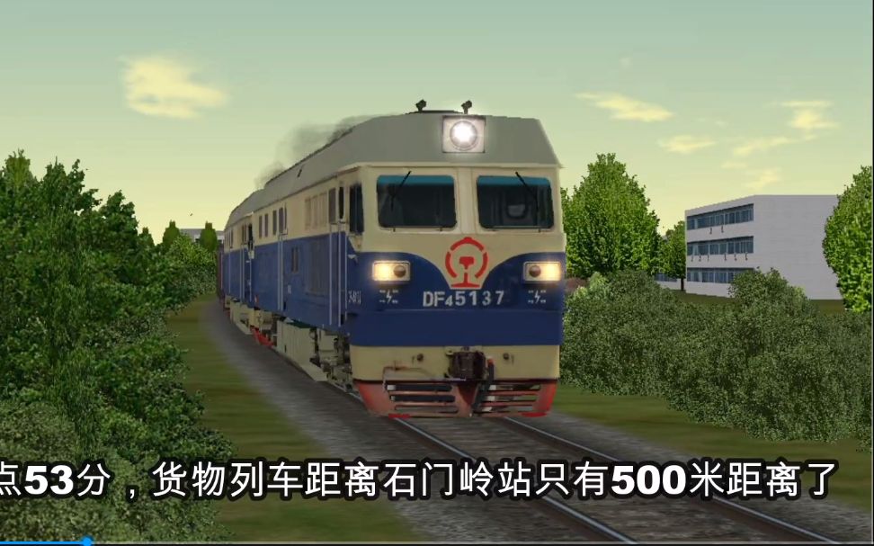 【电脑还原】1992年沈吉线列车脱轨事故