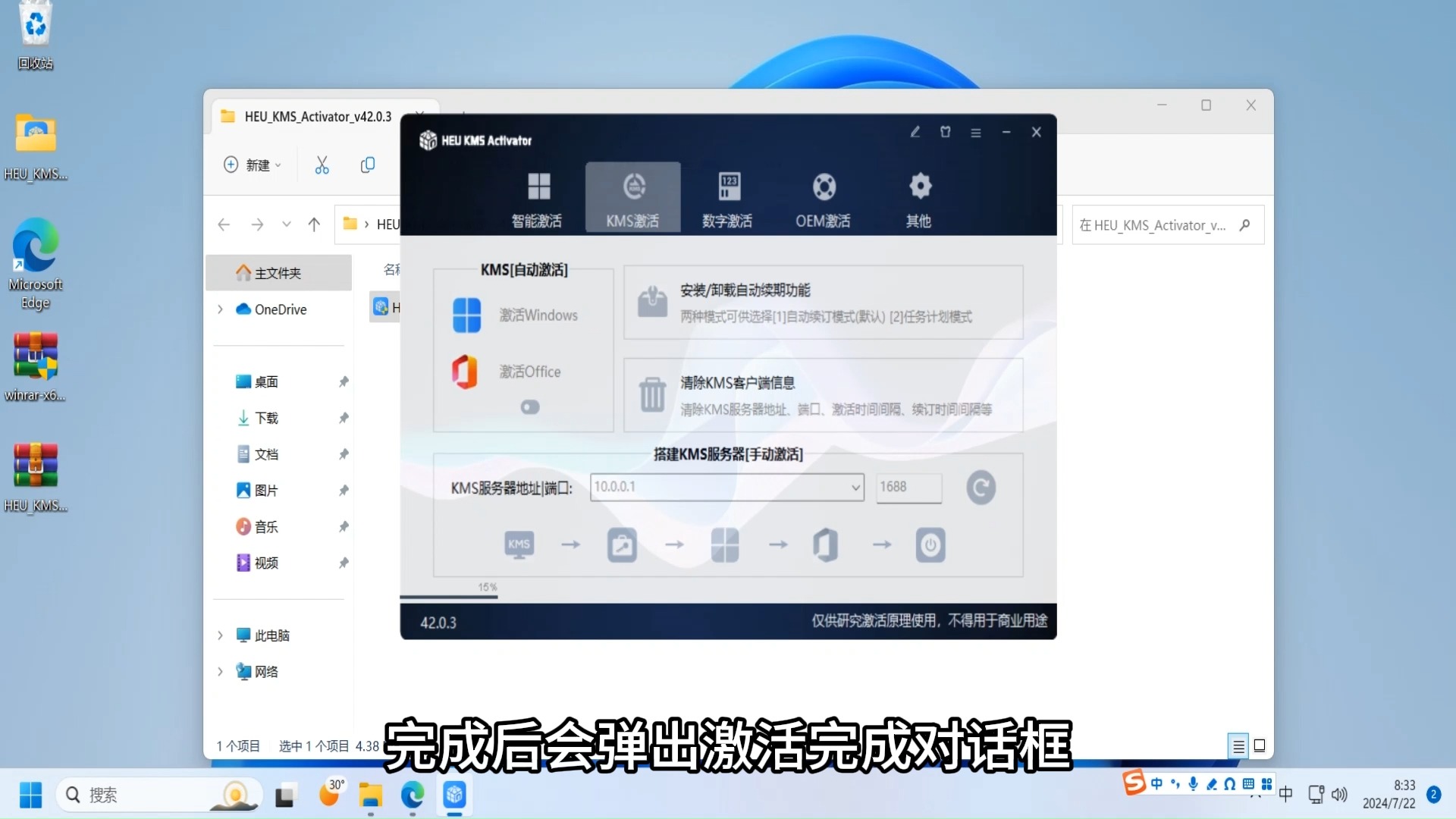 Windows11系统激活